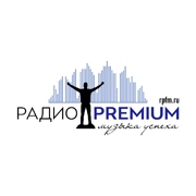 Радио Premium – слушать онлайн бесплатно